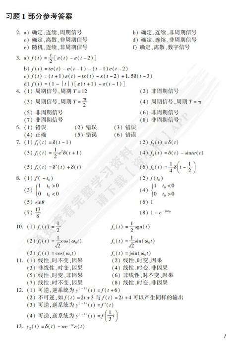 信号与系统 第2版许波 毛彦欣 和阳课后习题答案解析
