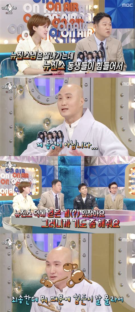 뉴진스님 뉴진스님 뉴진스 위한 기도 요청에 당황 왜 힘든 줄 몰라[라스][별별tv]