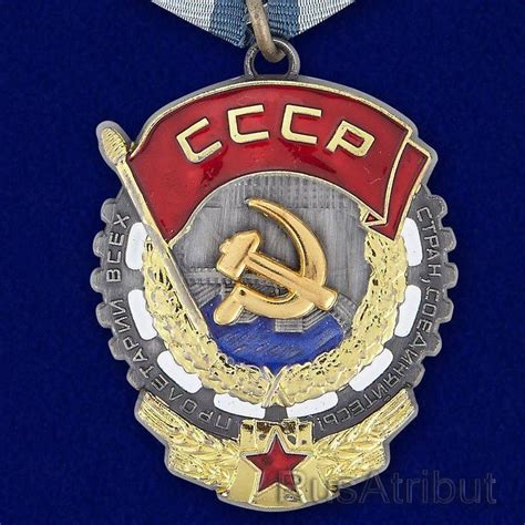 Орден Трудового Красного знамени СССР на колодке (Муляж) купить в ...
