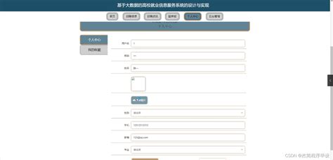基于大数据的高校就业信息服务系统的设计与实现 源码 开题 基于大数据大学生就业推荐系统 csdn博客