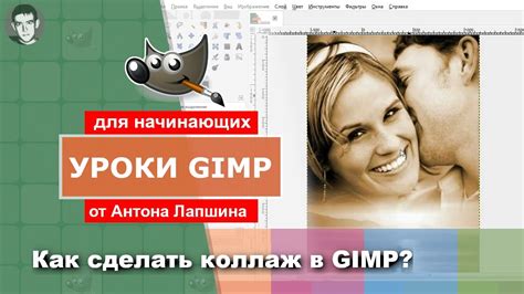 Как сделать коллаж в Gimp Youtube