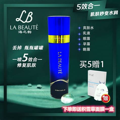 包邮官网正品海之谜童颜喷雾紧致保湿补水提亮肤色舒缓肌水润持久虎窝淘
