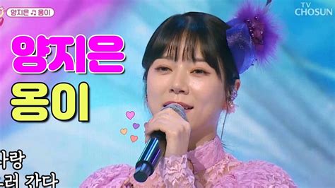 양지은 옹이 🎵 화요일은밤이좋아 네이버 Tv