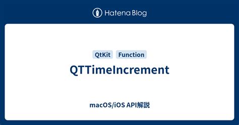 QTTimeIncrement macOS iOS API解説