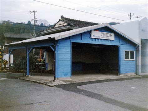 れとろ駅舎 河和口駅
