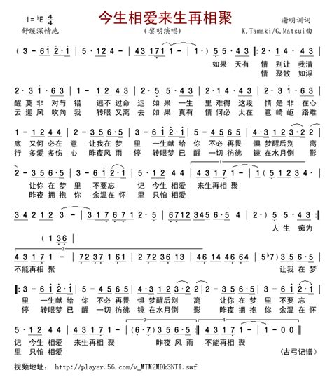 今生相爱来生再相聚 歌谱简谱网