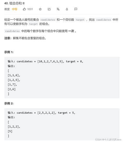 Leetcode回溯算法组合问题——40组合总和ii给定一个候选人编号的集合candidates和一个目标数target找出candidates中所有 Csdn博客 Leetcode回溯算法组合问题——40组合总和ii给定一个候选人编号的集合candidates和一个目标数target找出candidates中所有 Csdn博客