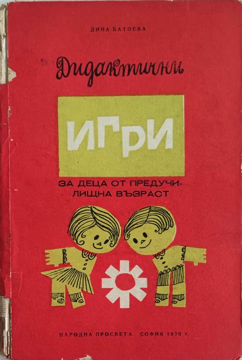 Дидактични игри за деца от предучилищна възраст Ортограф антикварна книжарница