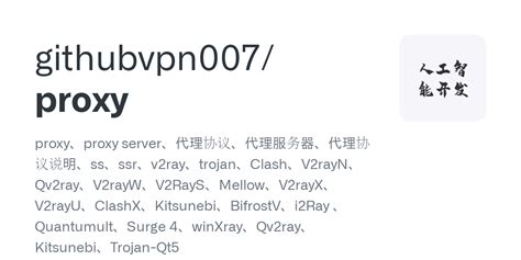 GitHub githubvpn proxy proxyproxy server代理协议代理服务器代理协议说明ssssrv raytrojanClash