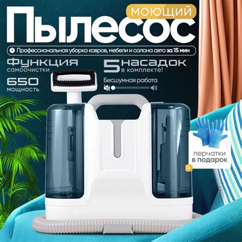 Моющий пылесос для мебели, для химчистки, для ковров 400 Вт купить на ...