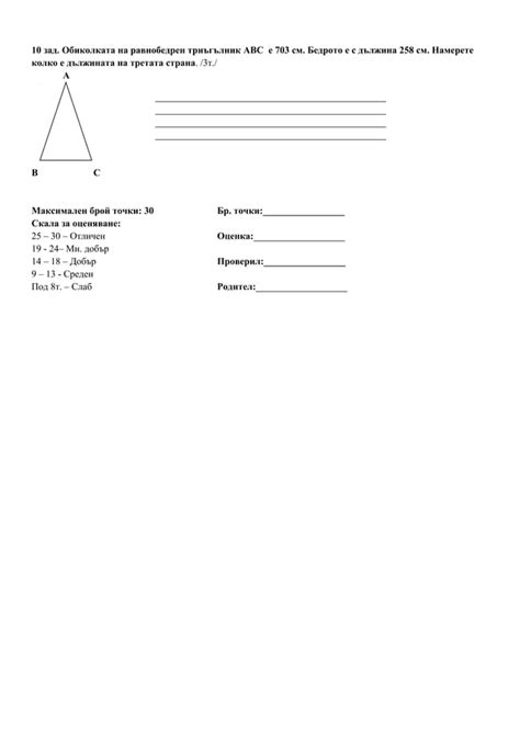 Междинно ниво по мат 3 клас Doc