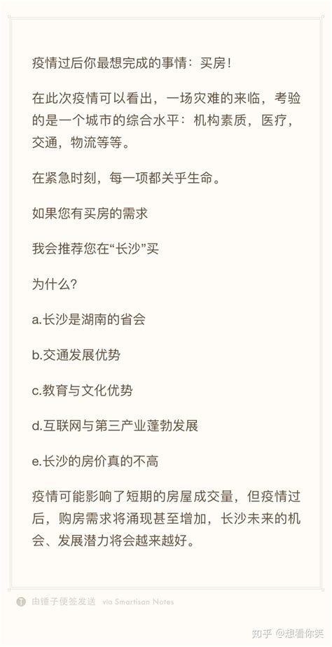 疫情过后该买房吗 知乎