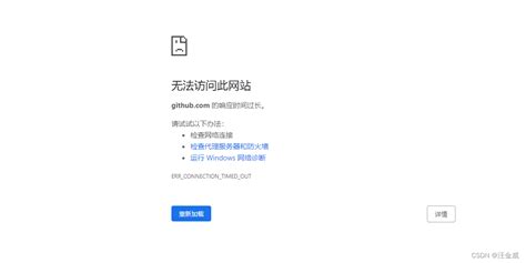 【7步分享如何解决 Github无法访问 无法访问此网站 的响应时间过长】github Dns Csdn博客 【7步分享如何解决 Github无法访问 无法访问此网站 的响应时间过长】github Dns Csdn博客