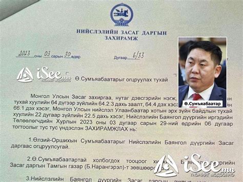 Ө Сумъяабаатар шүүхийн шийдвэрээр Баянгол дүүргийн Засаг даргаар буцаж томилогджээ Isee Mn