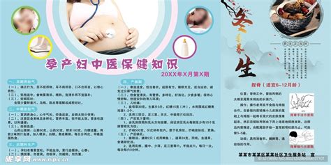 孕产妇中医保健知识宣传栏设计图 展板模板 广告设计 设计图库 昵图网