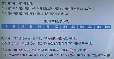 18년 1회 8번 질문있습니다 실기 다산교재 기출문제집 전기기사 한번에 합격하기