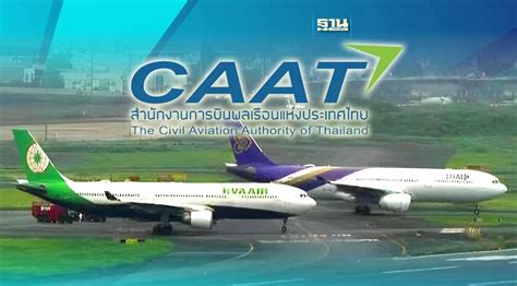กพท แจง 3 ประเด็น เครื่องบินการบินไทยเฉี่ยวชน Eva Air สนามบินฮาเนดะ