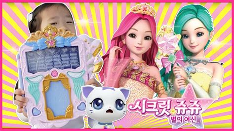 시크릿쥬쥬 별의여신 별자리 소환패드 나와라 뿅~ Secret Jouju Youtube