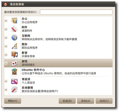 ubuntu 桌面组件