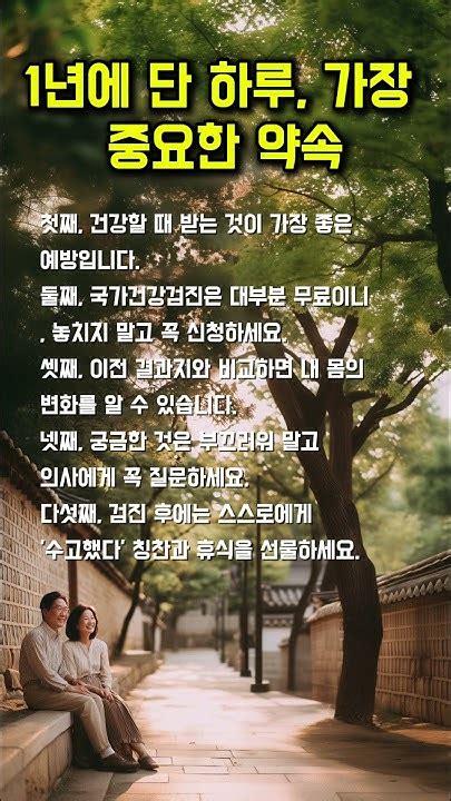 1년에 단 하루 가장 중요한 약속 하루한문장 명언 긍정의말 감성명언 좋은글 긍정적마인드 힐링쇼츠 동기부여 마음의소리로쓰는글 너와나의마음 시니어 시니어