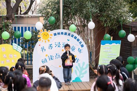 湖州市蓝天实验幼儿园：书香浸润童年，阅读点亮人生