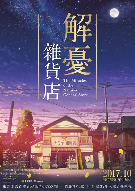 解憂雜貨店Miracles of the Namiya General Store觀後感善有善報的奇蹟 有誌戲非影評純觀後感