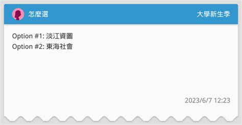 怎麼選 升大學考試板 Dcard