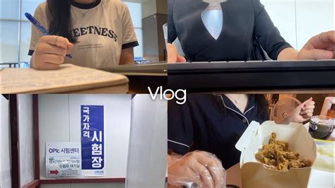 우울증 극복 노력 브이로그 최종결과 기다리면서 오픽보고 단기알바하는 취준생 브이로그 결과는 최종탈락 리셉션 데스크 알바 배달음식 마라엽떡 카공
