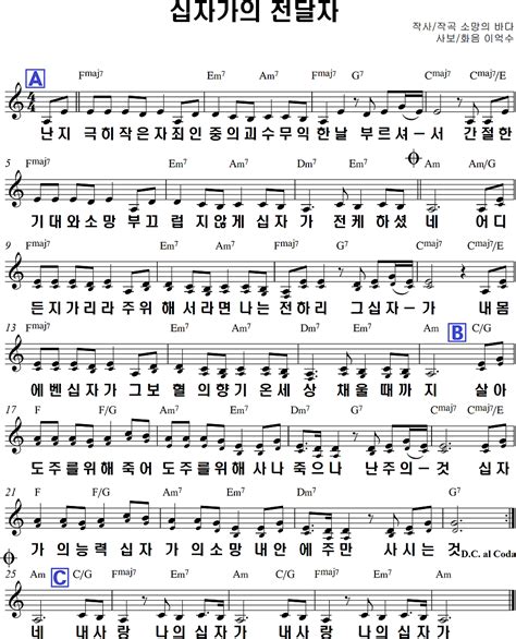 십자가의 전달자 악보 Am코드 Bm코드 Cm코드 C M코드 네이버 블로그