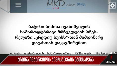 ბიძინა ივანიშვილის ადვოკატების განცხადება Youtube