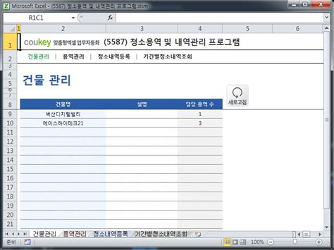 청소용역 및 내역관리 프로그램 다운로드 무제한 이용가능 맞춤제작서비스제공 중소기업용 쉬운 관리프로그램칼퇴근