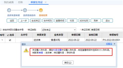 用友畅捷通业务单据如何生成凭证