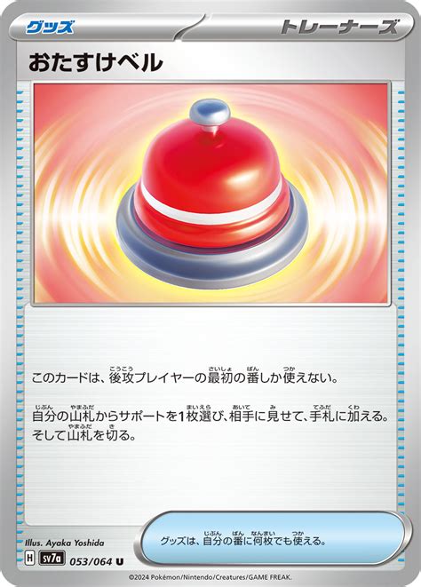 Serebii Net TCG Paradise Dragona 53 Call Bell