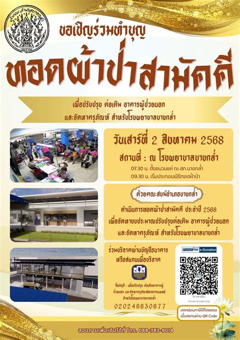 คณะสงฆ์อำเภอบางกล่ำ โรงพยาบาลบางกล่ำ Facebook