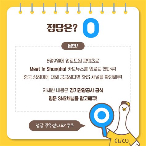 [경기관광공사] 🎁쿠쿠의 ox퀴즈 이벤트 당첨자 발표🎁