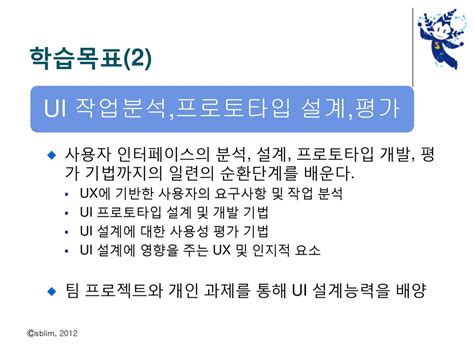 강좌 소개 사용자인터페이스설계 2012년 1학기 숙명여자대학교 임순범 Ppt Download