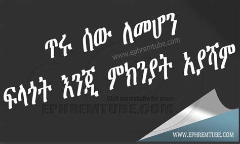 Amharic Funny Quotes QuotesGram