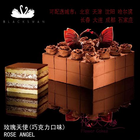 好利来黑天鹅玫瑰天使生日蛋糕
