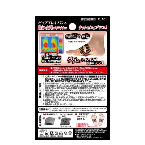 Pip Elekiban Muscle Relief Foot Sole Band 130mt Ascenshopee