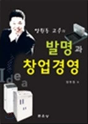 중고샵 발명과 창업경영 예스24