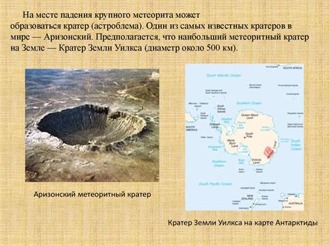 Метеоры и метеориты презентация онлайн