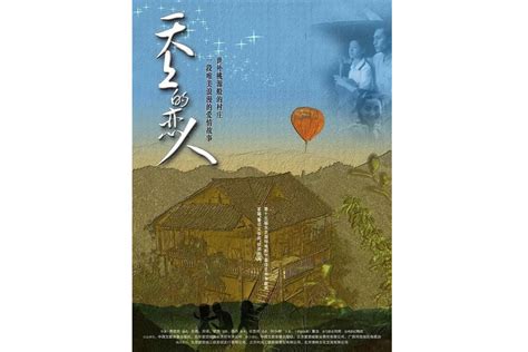天上的恋人 爱情电影 搜狗百科