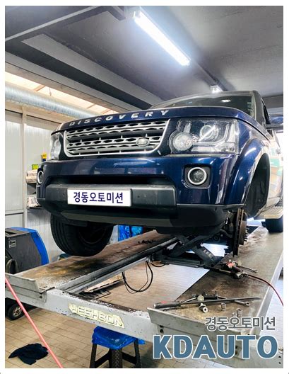 랜드로버 디스커버리4 하부소음 현상으로 정비 작업 진행 작업사진 수입차오토미션