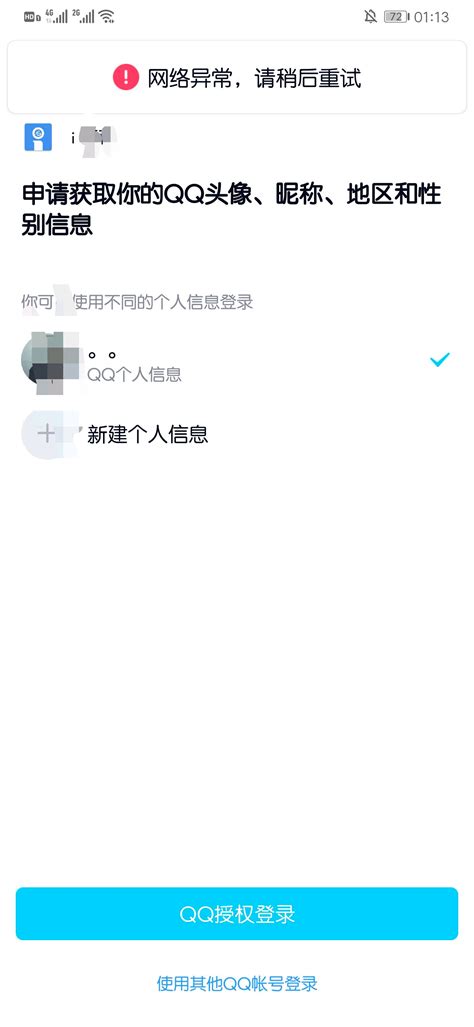 登录提示网络错误 · issue 39 · rxreader tencent kit · github