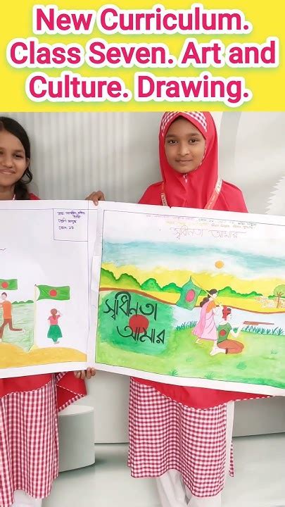 চিত্রাংকন। শিল্প ও সংস্কৃতি। সপ্তম শ্রেণি।drawing Art And Culture Class Seven New Curriculum