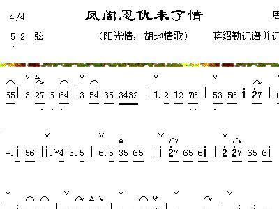 凤阁恩仇未了情 1 1 歌谱 简谱