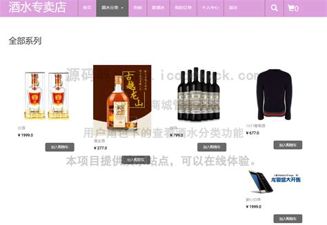 基于jspmysql的jsp酒水商城管理系统 Csdn博客
