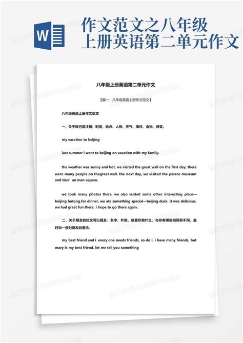 作文范文之八年级上册英语第二单元作文 Word模板下载编号lrajnxra熊猫办公