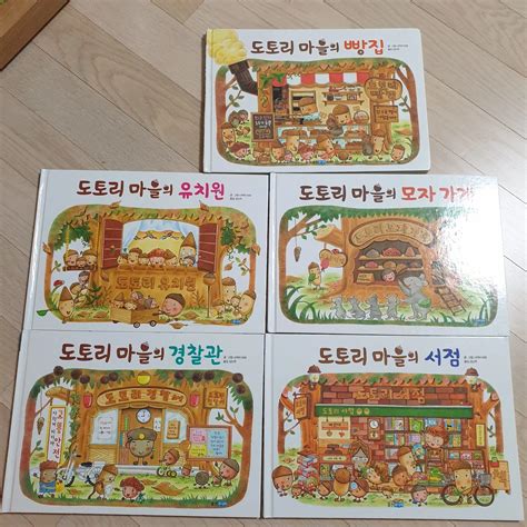도토리마을 책 시리즈 당근 중고거래