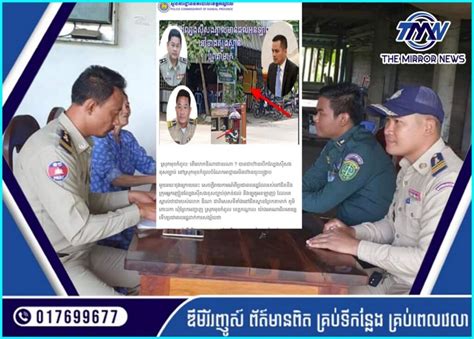 លោកស្នងការបញ្ជាឲ្យកម្លាំងជំនាញចុះស្រាវជ្រាវពិនិត្យភ្លាមៗក្រោយទទួលបានព័ត៌មានថា